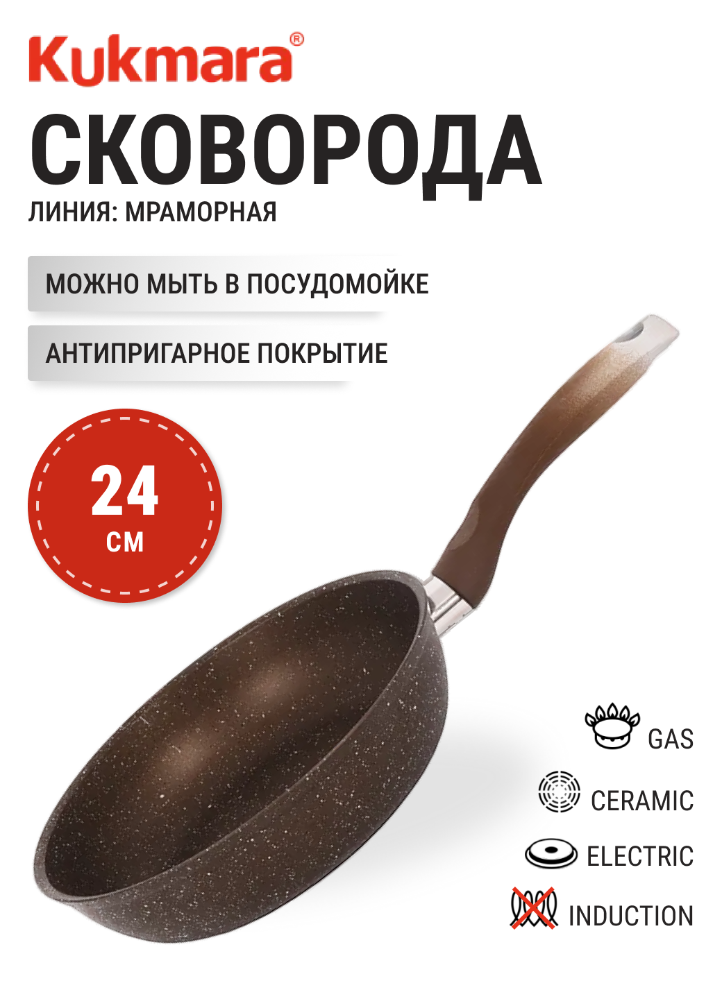 Сковорода 24 см KUKMARA смк241а, кофейный мрамор, антипригарное покрытие