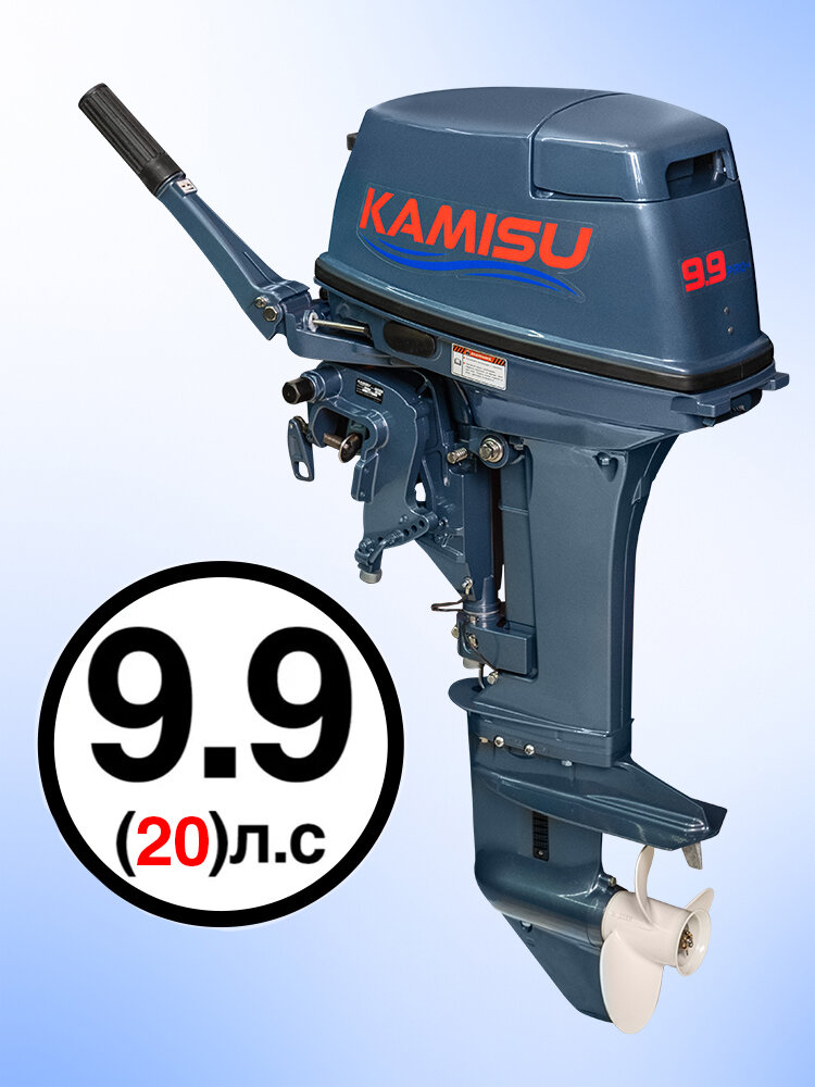 Лодочный мотор KAMISU T9.9(20) BMS PRO+ 20 л. с. (не требует прав) / 2-тактный / с USB, выпрямителем и счетчиком моточасов