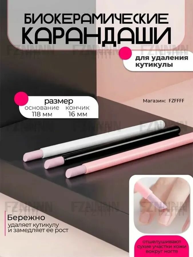 Биокерамический карандаш для кутикулы 3 штуки