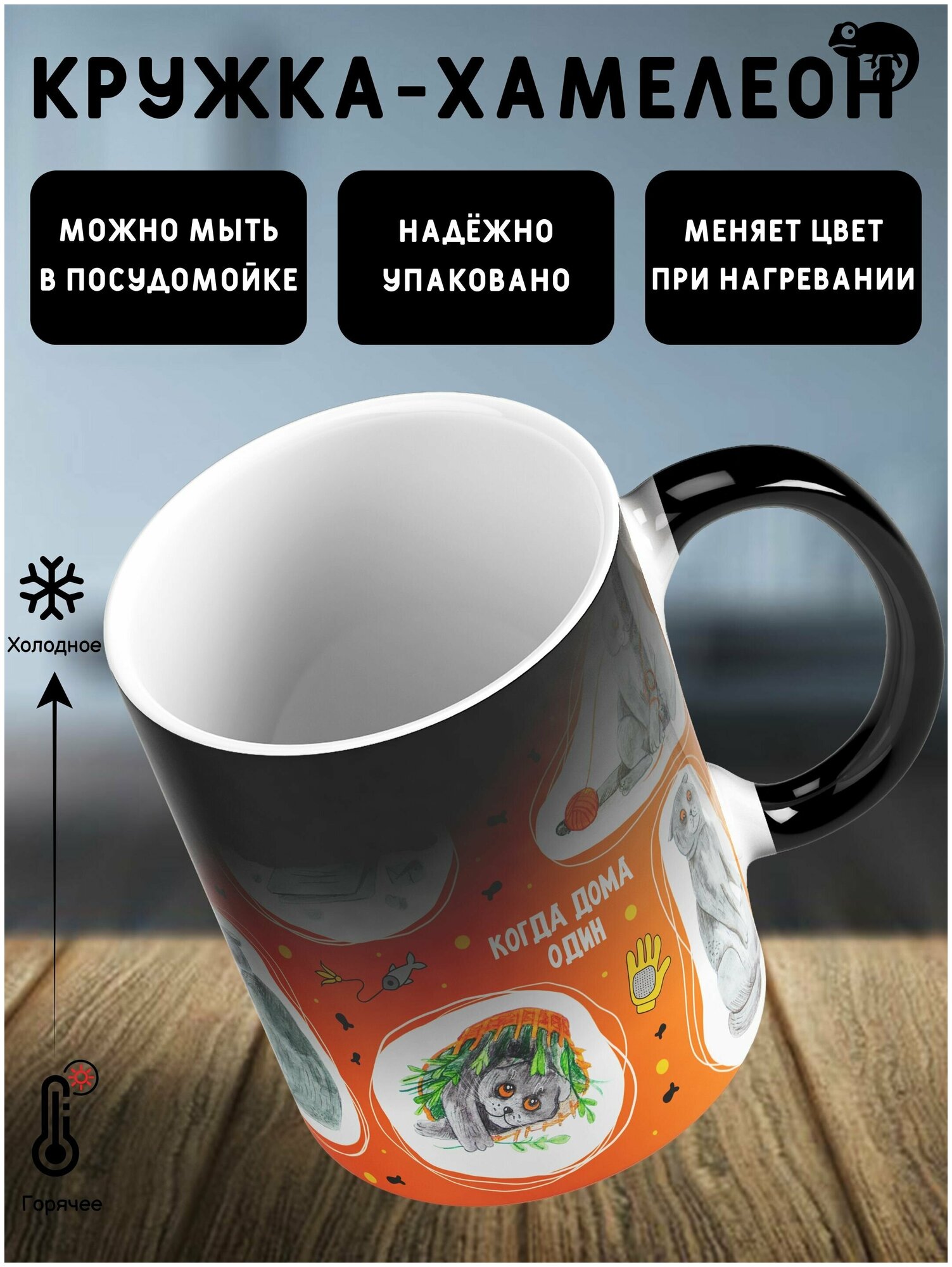 Кружка хамелеон Филя "Шотландский вислоухий кот", использование в СВЧ, керамика, 330мл, 1шт