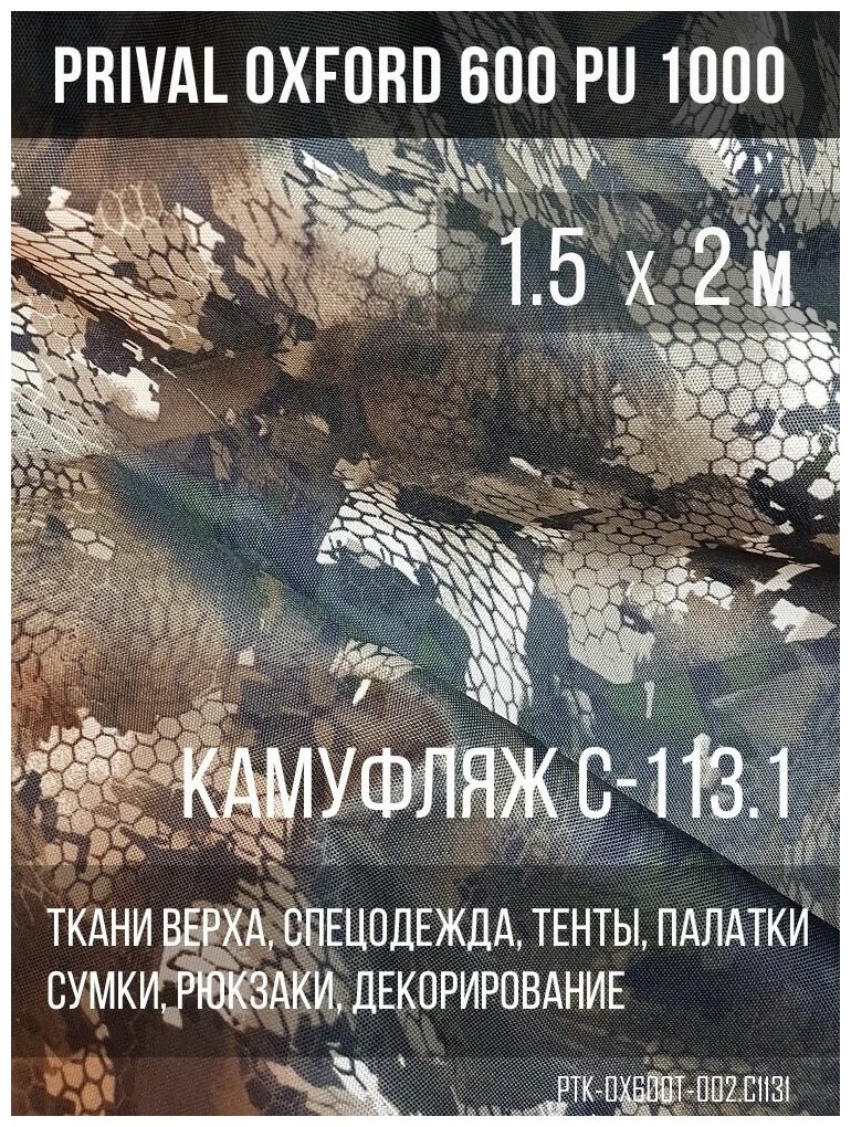 Ткань оксфорд камуфляж 600 — купить по низкой цене на Яндекс Маркете