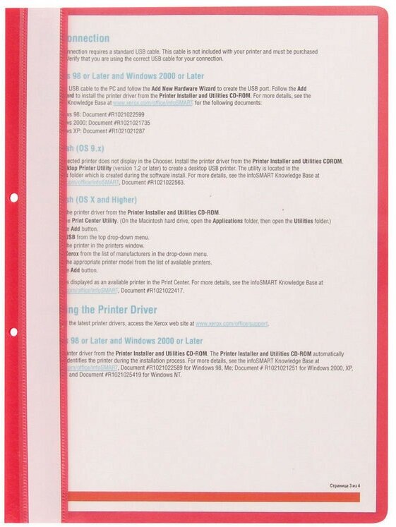 Папка скорос-тель А4 с перф-цией на кор. красн. пласт.10шт/уп Россия Attache 495382