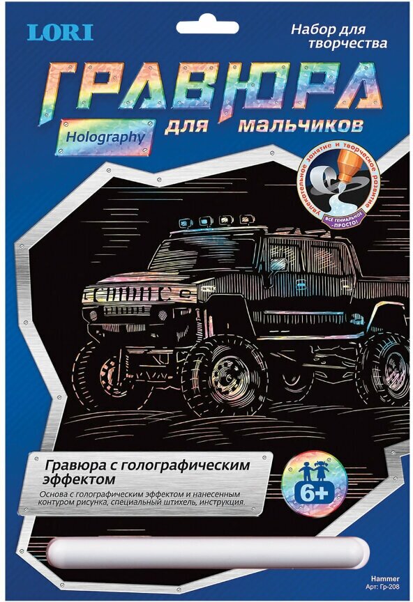 Гравюра с эффектом голографии "Hummer (Хаммер)", 18х24 см, основа, штихель, LORI, Гр-208, 661141