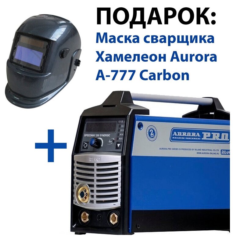 Сварочный инвертор Aurora SPEEDWAY 200 Synergic, TIG, MMA, MIG/MAG + Подарок Маска Хамелеон Aurora A-777 Carbon