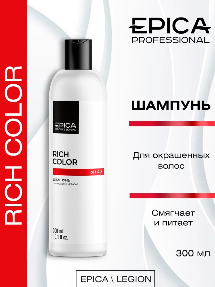 Epica Professional Шампунь для волос Rich Color, с маслом макадамии и экстрактом виноградных косточек, для окрашенных волос, 300 мл