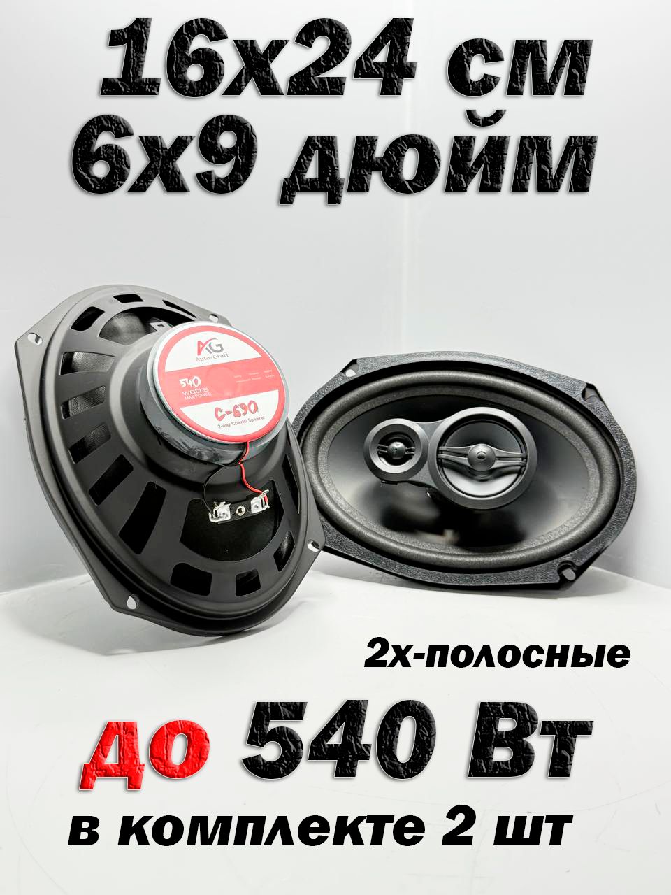 Овальные динамики Овал 15х23 см (6*9 дюйм) MIRAGE в комплекте 2шт