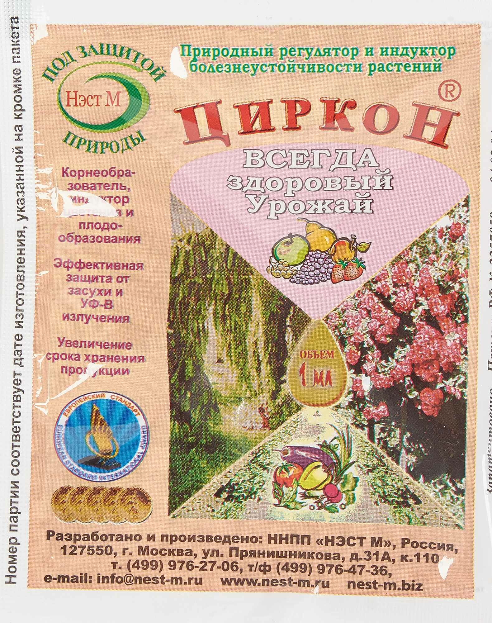 Регулятор роста «Циркон» 1 мл