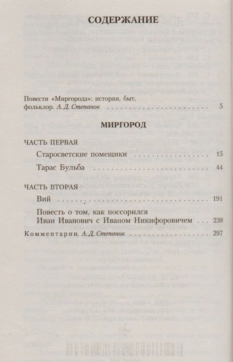 Тарас Бульба : Повести — фото 1