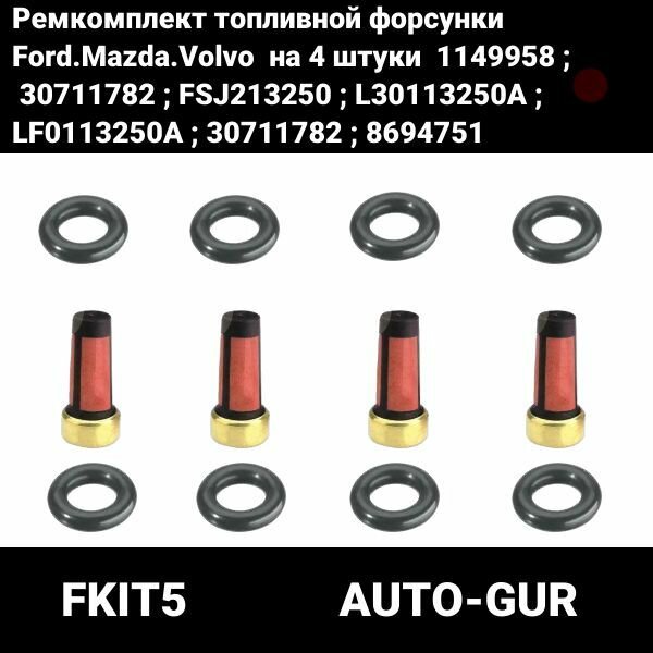 Ремкомплект форсунки Ford / Mazda / Volvo (4 шт.)