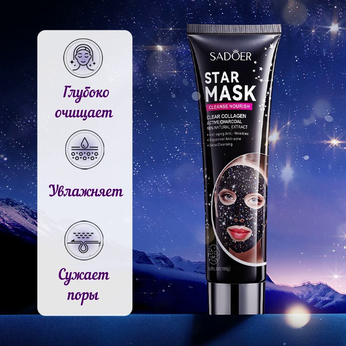 Маска-пленка для удаления черных точек Star Mask