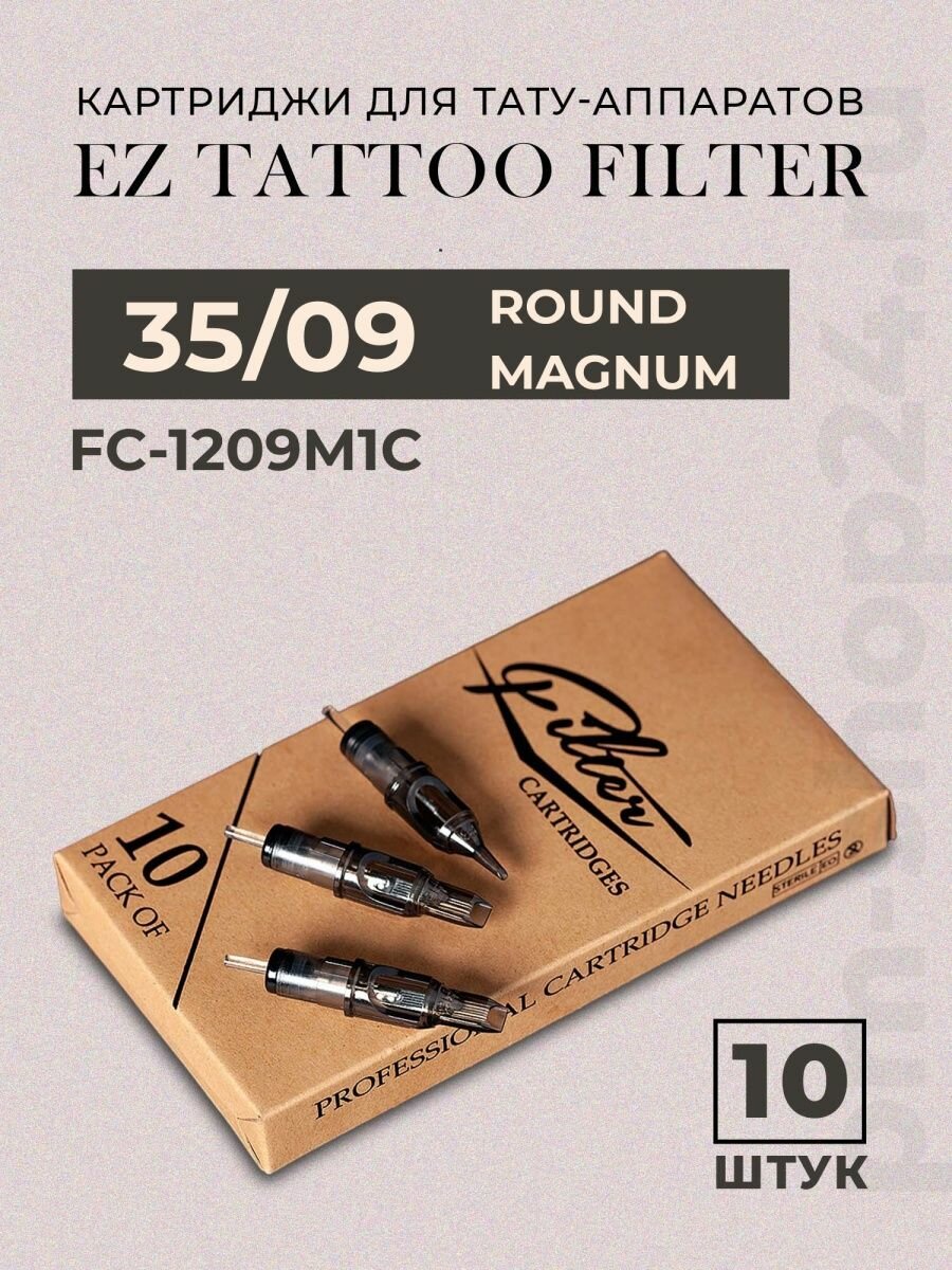 Картриджи для тату Filter 35/09 MAGNUM
