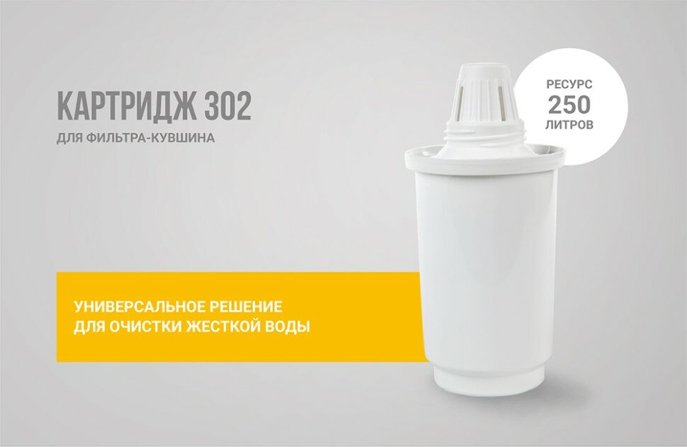 Картридж для фильтр-кувшина Гейзер модуль 302, Арт.30508