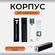 Корпус ABC для самостоятельной сборки повербанка (черный), компактный