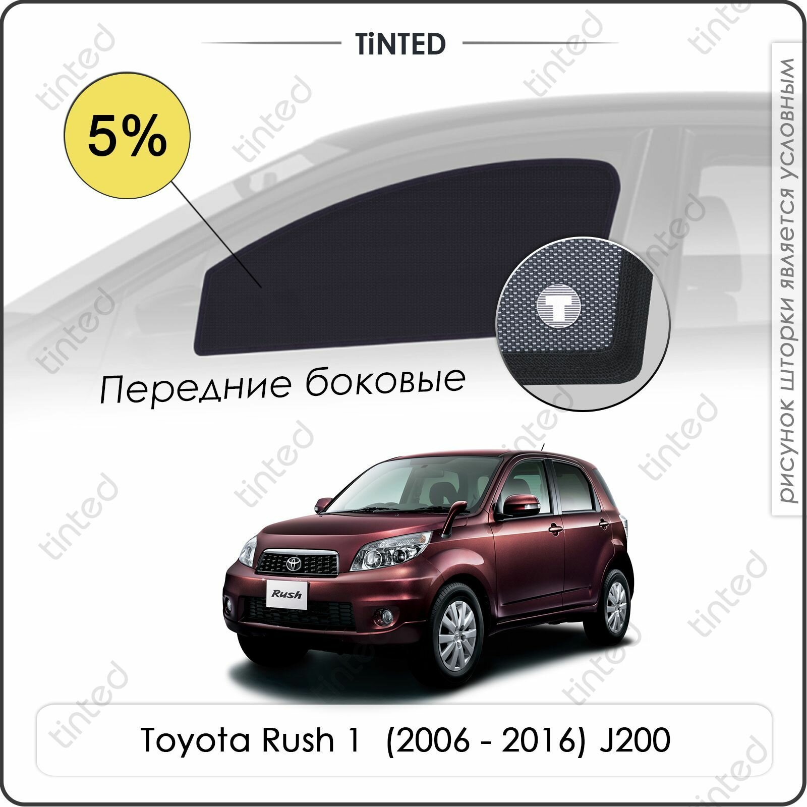 Шторки на автомобиль солнцезащитные Toyota Rush 1 Внедорожник 5дв. (2006 - 2016) J200 на передние двери 5%, сетки от солнца в машину тойота РУШ, Каркасные автошторки Premium