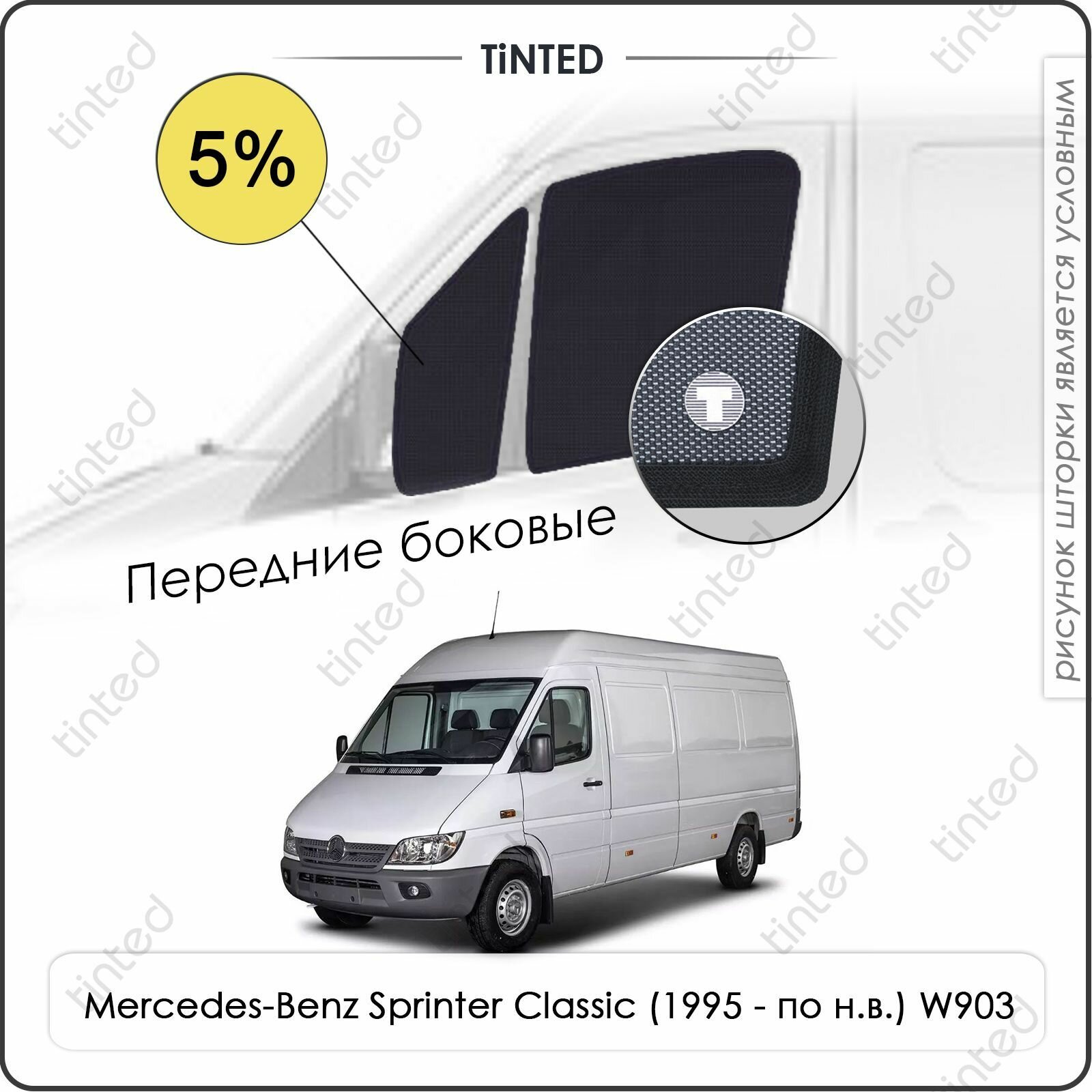 Шторки на автомобиль солнцезащитные Mercedes-Benz Sprinter Classic 903 (1995 - по н. в.) W903/W904 на передние двери 5%, сетки от солнца в машину мерседес спринтер классик В903, Каркасные шторки