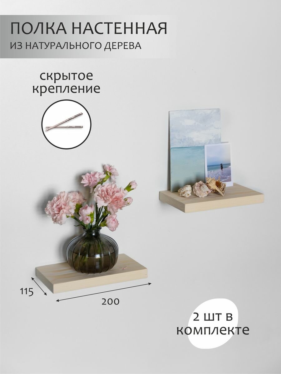 Полка настенная навесная 2шт