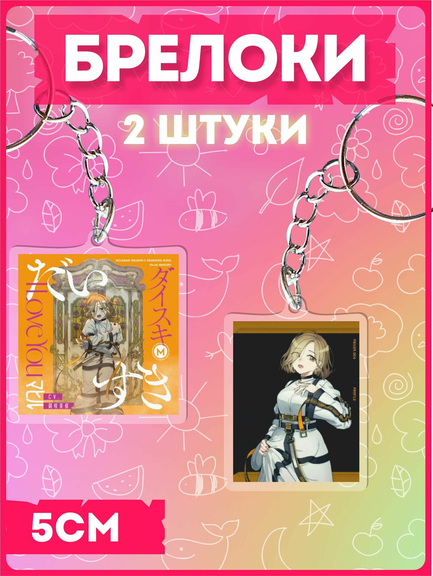 Брелок