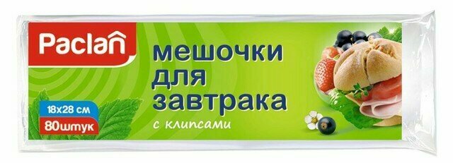 Paclan мешочки для завтрака 18х28см 80шт