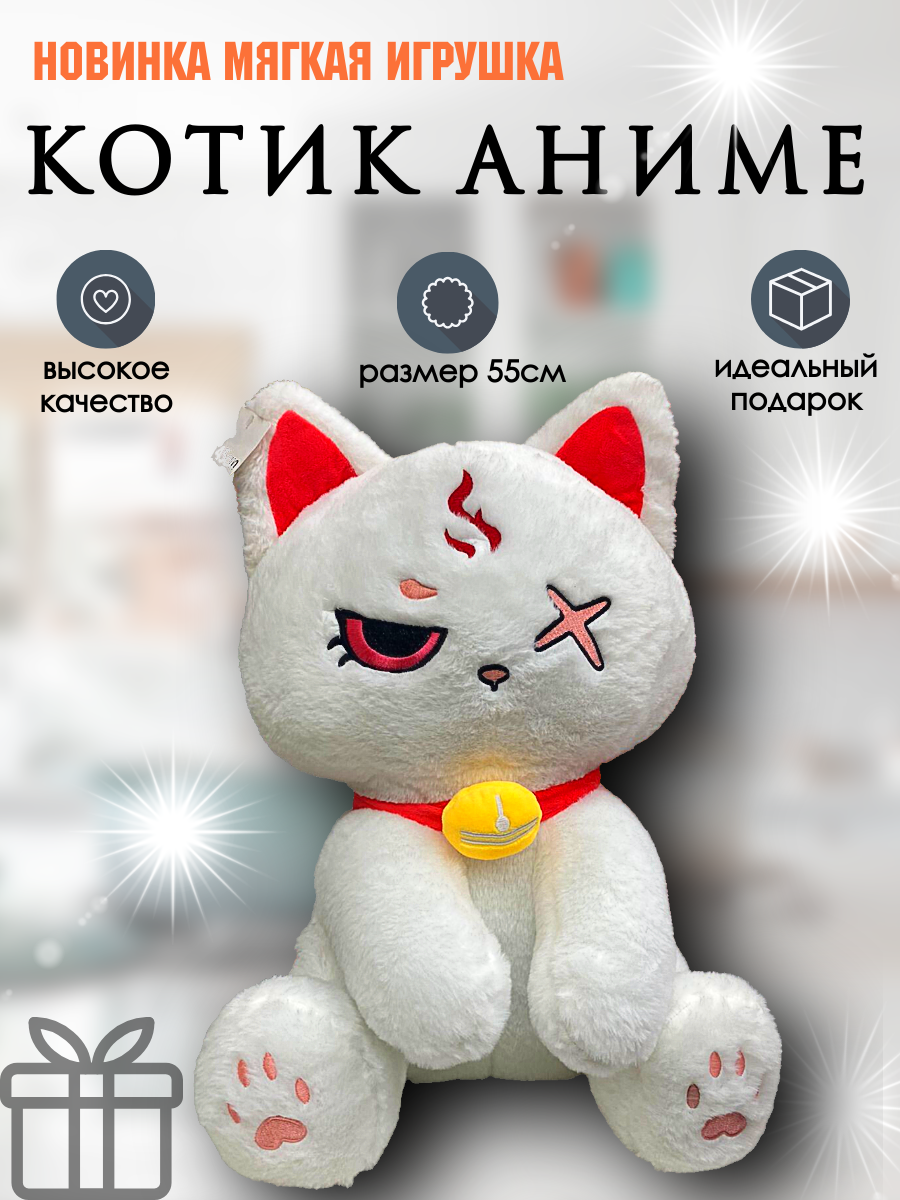 Мягкая игрушка "Котик Аниме" белый 55 см