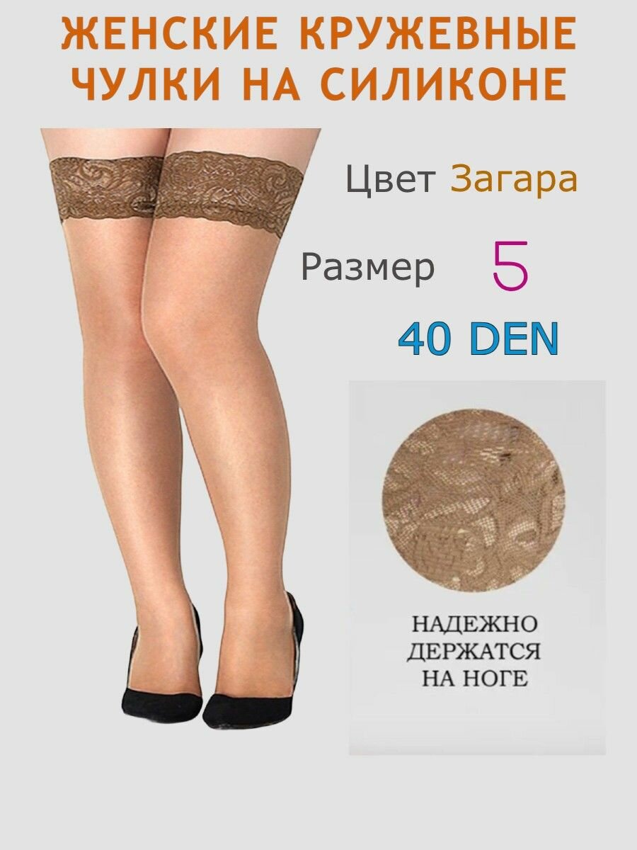 Чулки Большие размеры