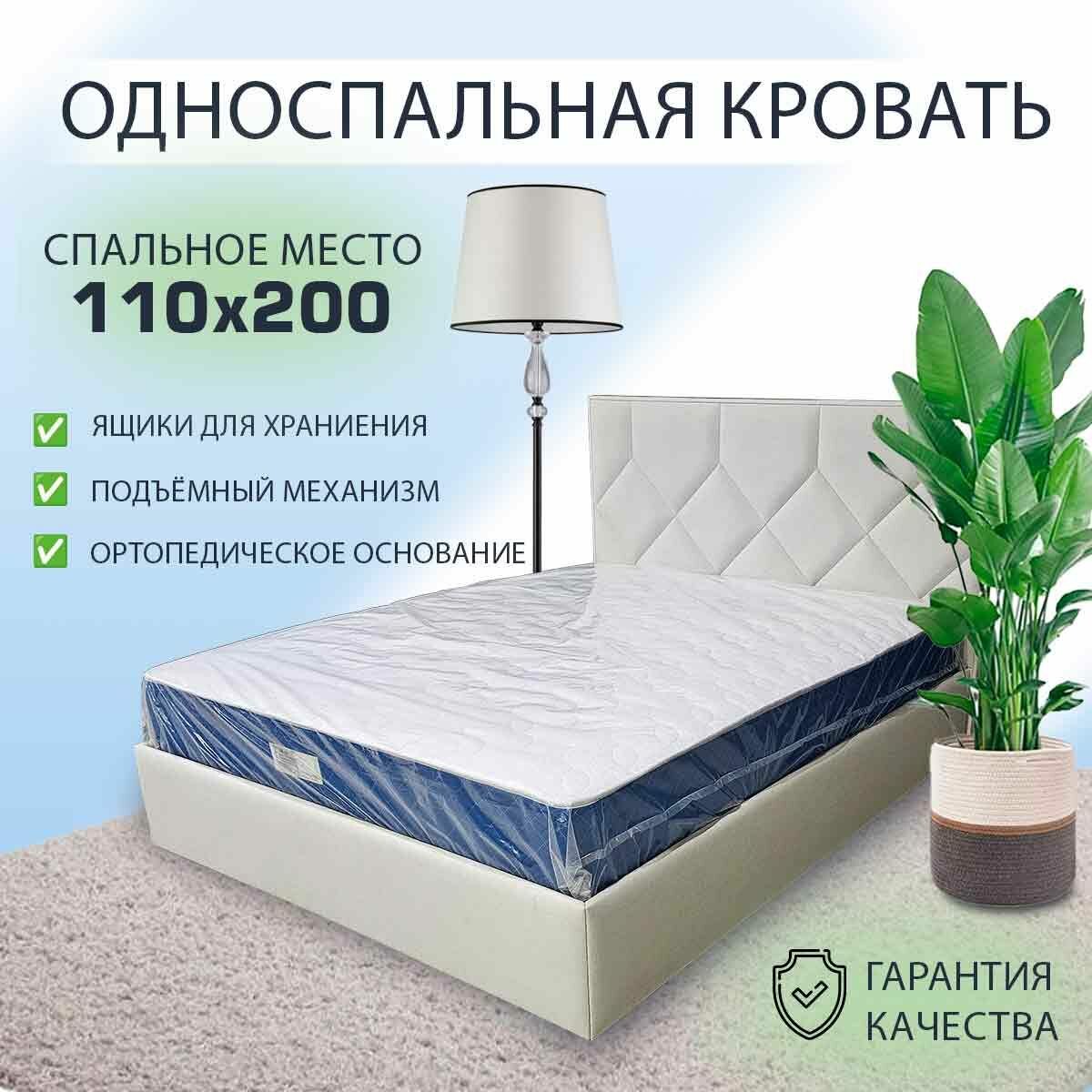 Кровать K26 со спальным местом 110х200 см, кровать односпальное с подъемным механизмом, Светло-бежевый Fortis