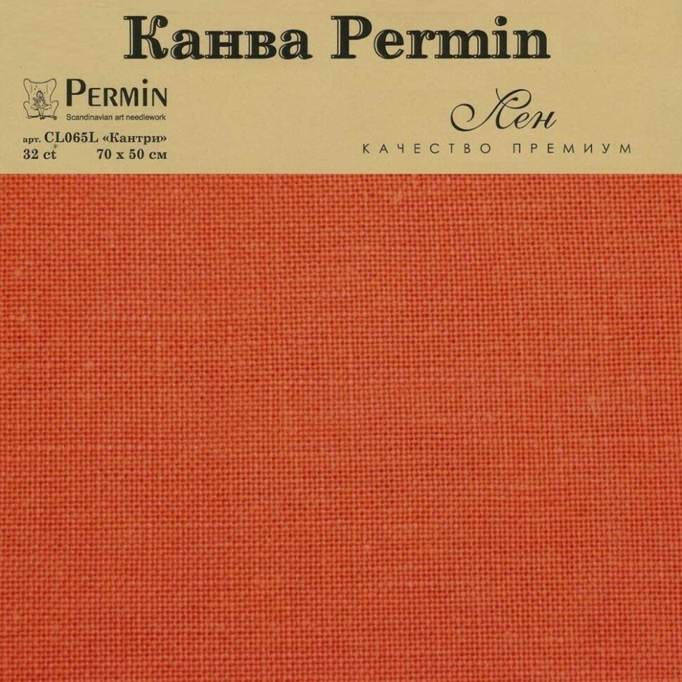 #CL065L/343 Канва Linen 32ct Permin - отрез 50 x 70 см