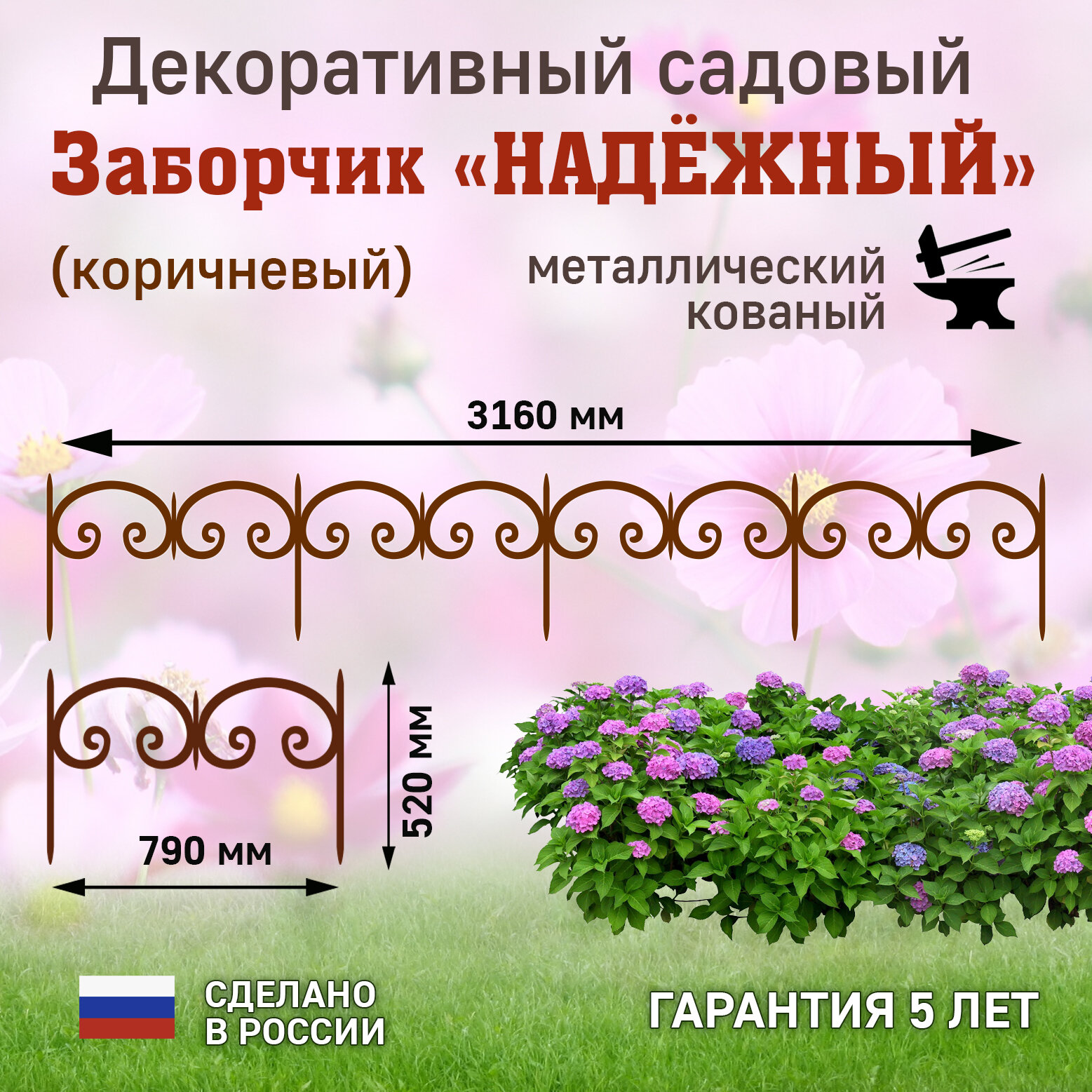 Заборчик декоративный садовый