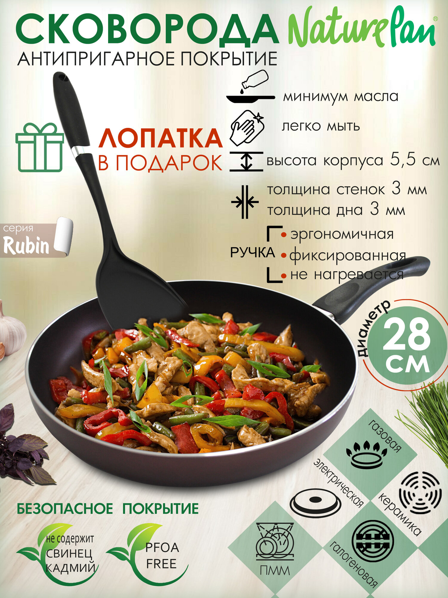 Сковорода с антипригарным покрытием, d28см, лопатка в подарок, NaturePan Rubin