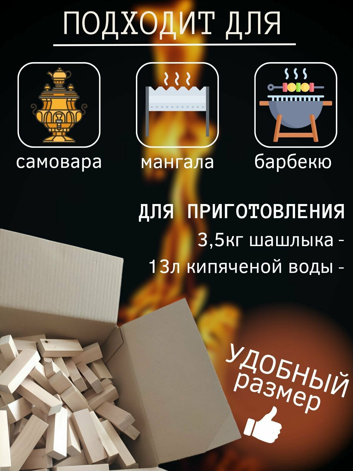 Дрова (бруски) сухие берёзовые для мангала, самовара, барбекю, шашлыка 5 кг