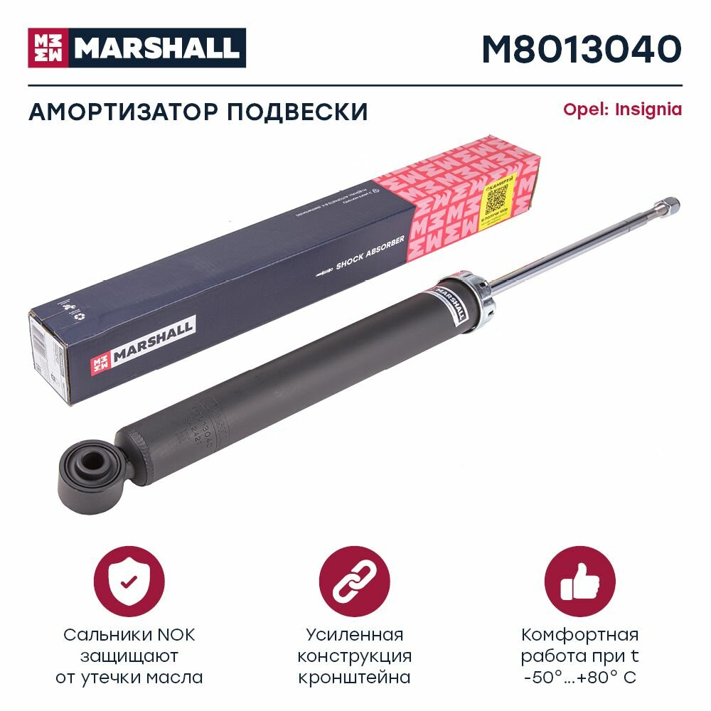 Амортизатор газовый задний правый/левый Marshall M8013040, для Opel Insignia I