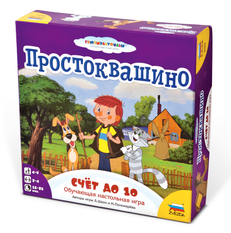 Простоквашино. Счет до 10