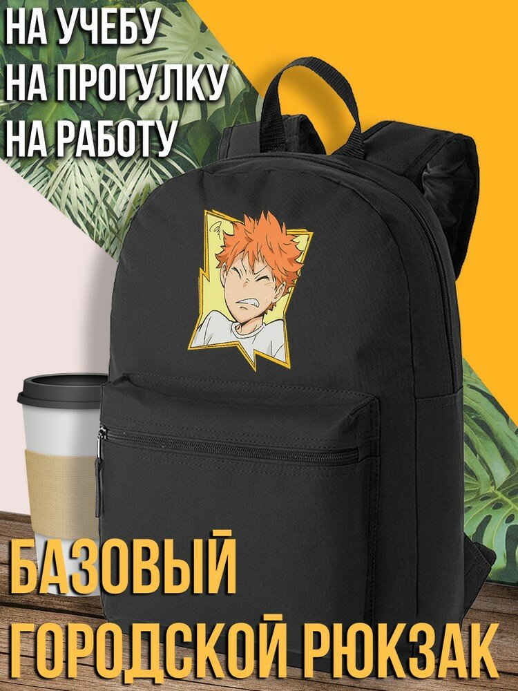 Черный школьный рюкзак с DTF печатью Аниме Волейбол (Haikyu, хайкю, волейбол, аниме, хината, спорт, anime, voleyball) - 3048