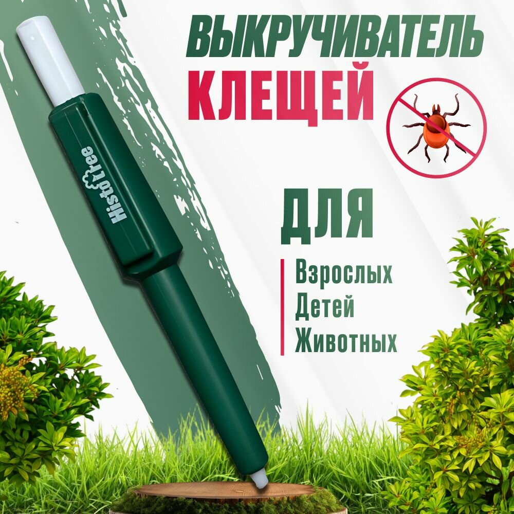 Удалитель клещей
