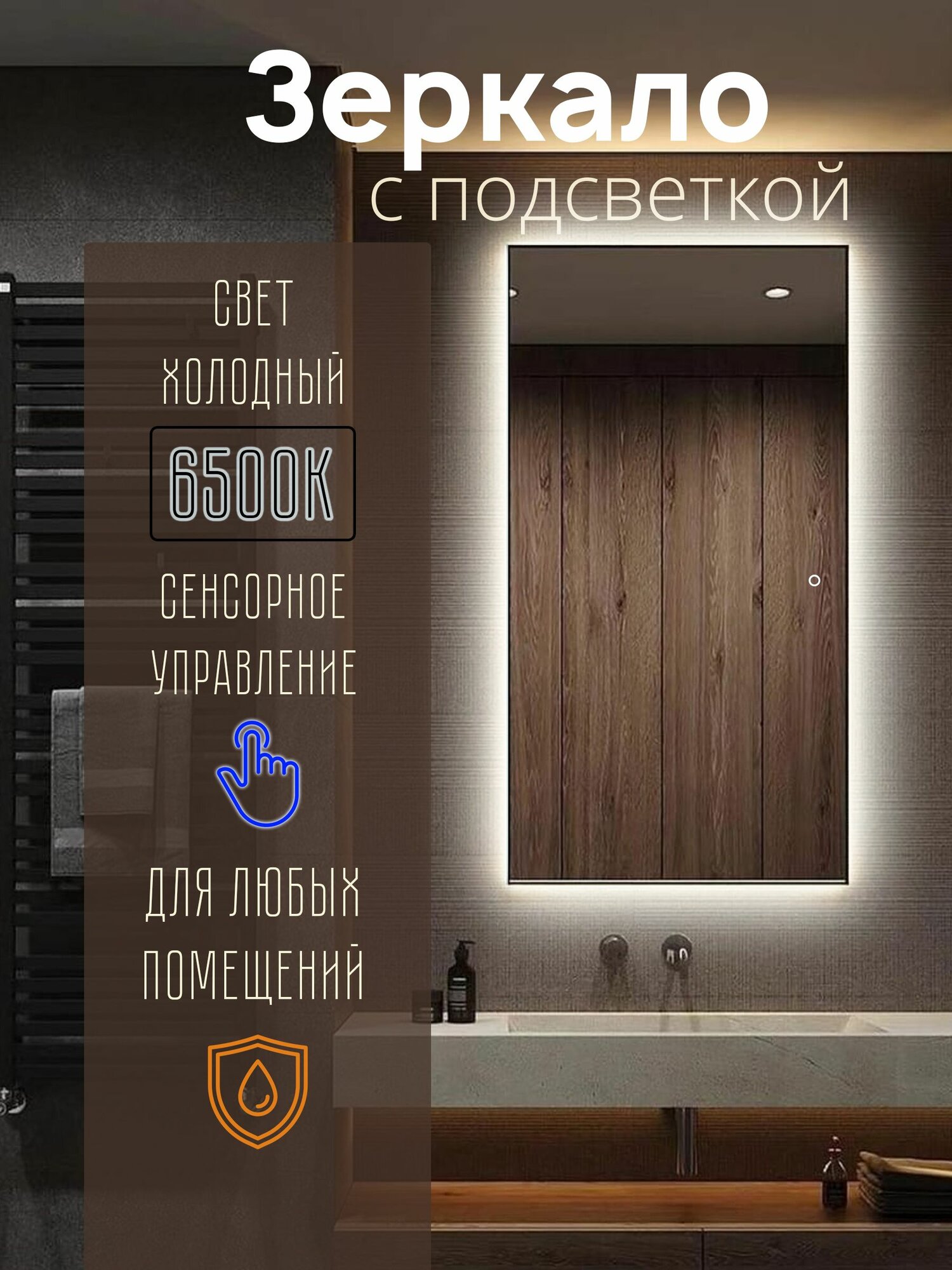 Зеркало настенное прямоугольное в полный рост с подсветкой 60х115см холодный свет