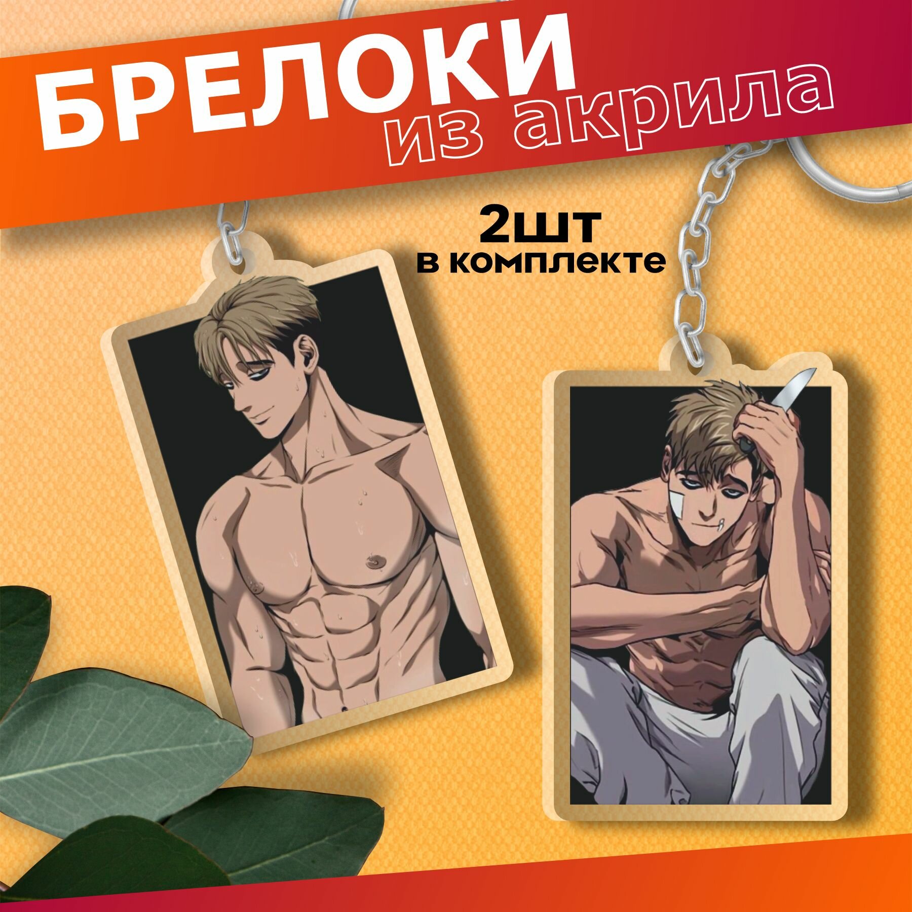Брелок