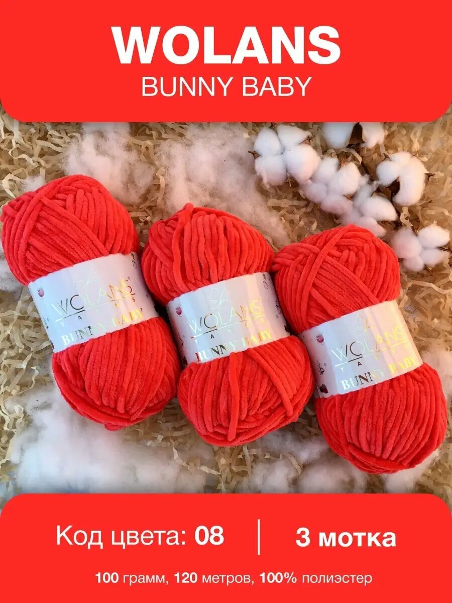 Пряжа Wolans bunny baby 08 красный | воланс 3шт