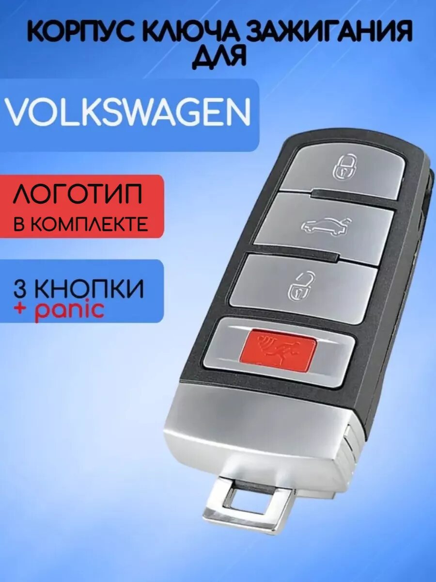 Корпус смарт ключа зажигания для VW / Фольксваген с логотипом