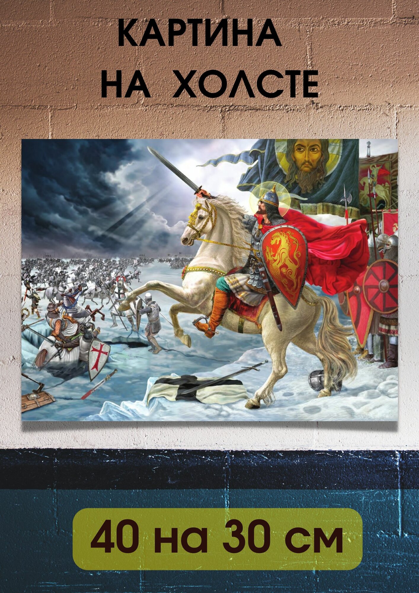 Картина "князь Александр Невский", 40 х 30 см