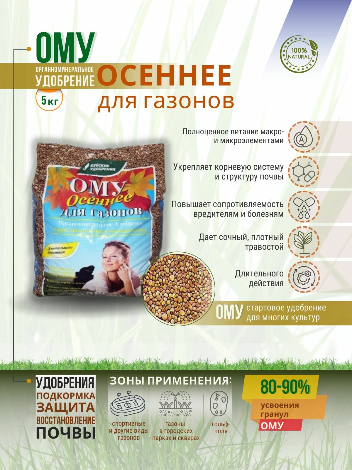 Органоминеральное удобрение "Осеннее" от МосАгроГрупп 5кг