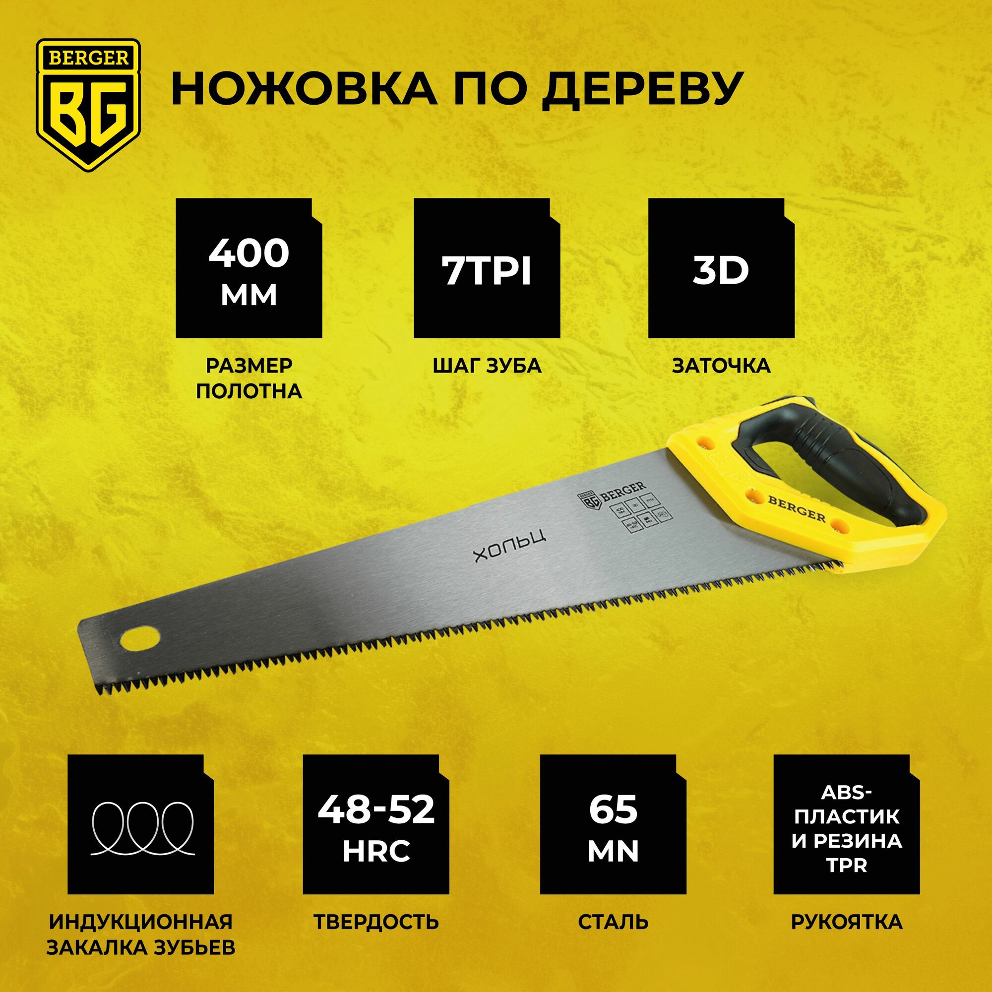 Ножовка пила по дереву BERGER, 400 мм, 7TPI, 3D заточка
