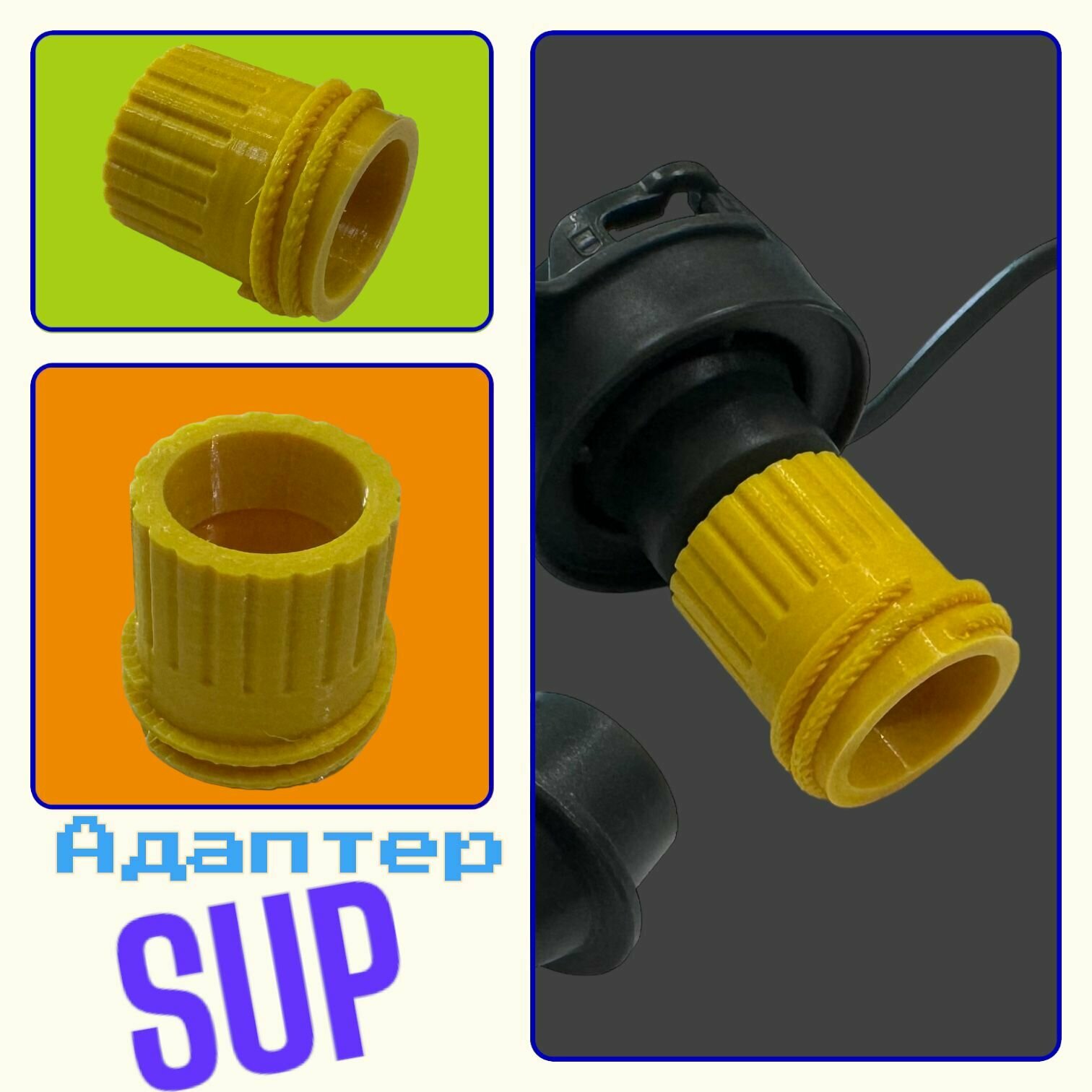 Переходник с насоса на шланг для накачки SUP