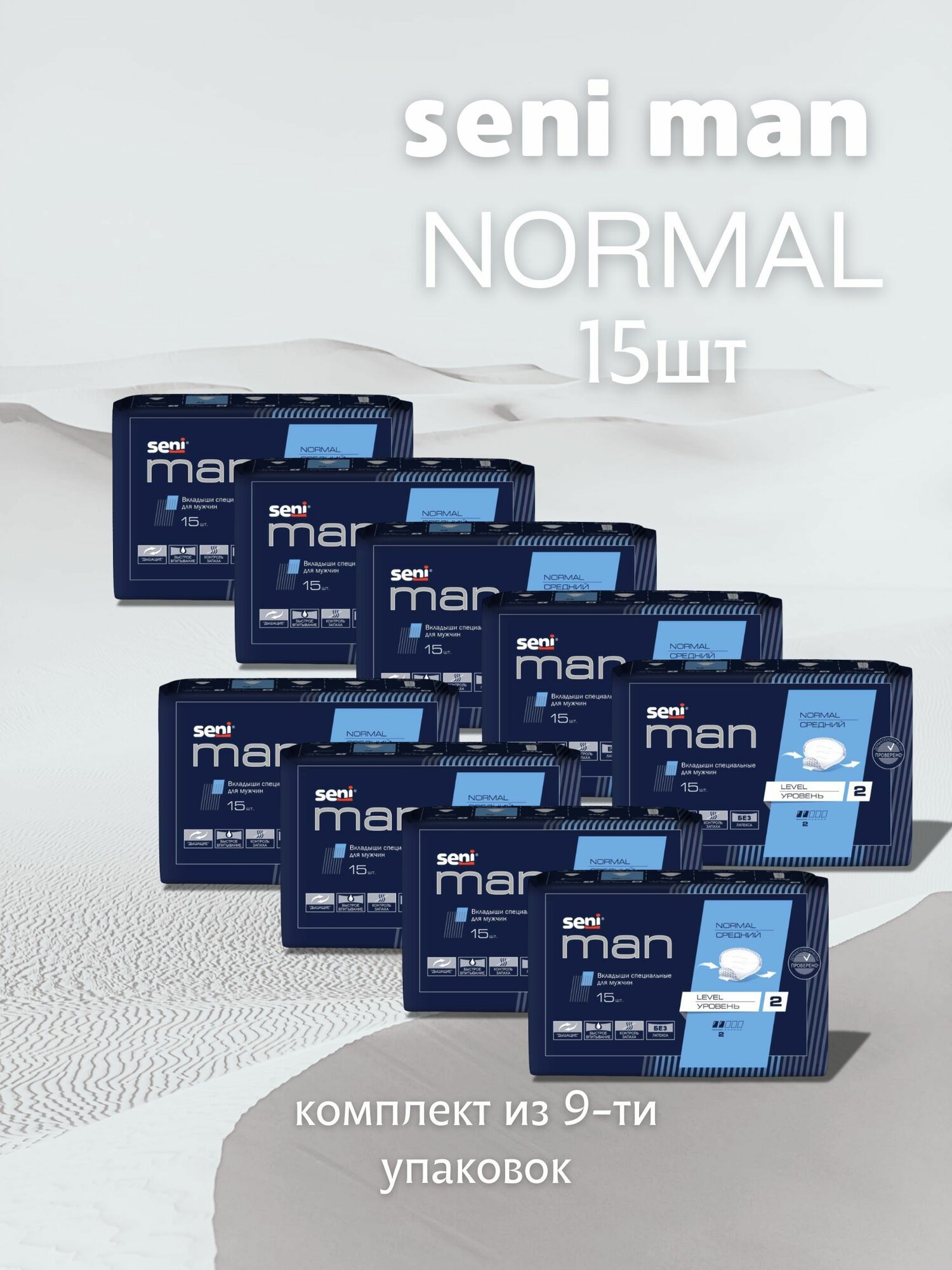 Прокладки мужские Seni Man Normal 15 шт