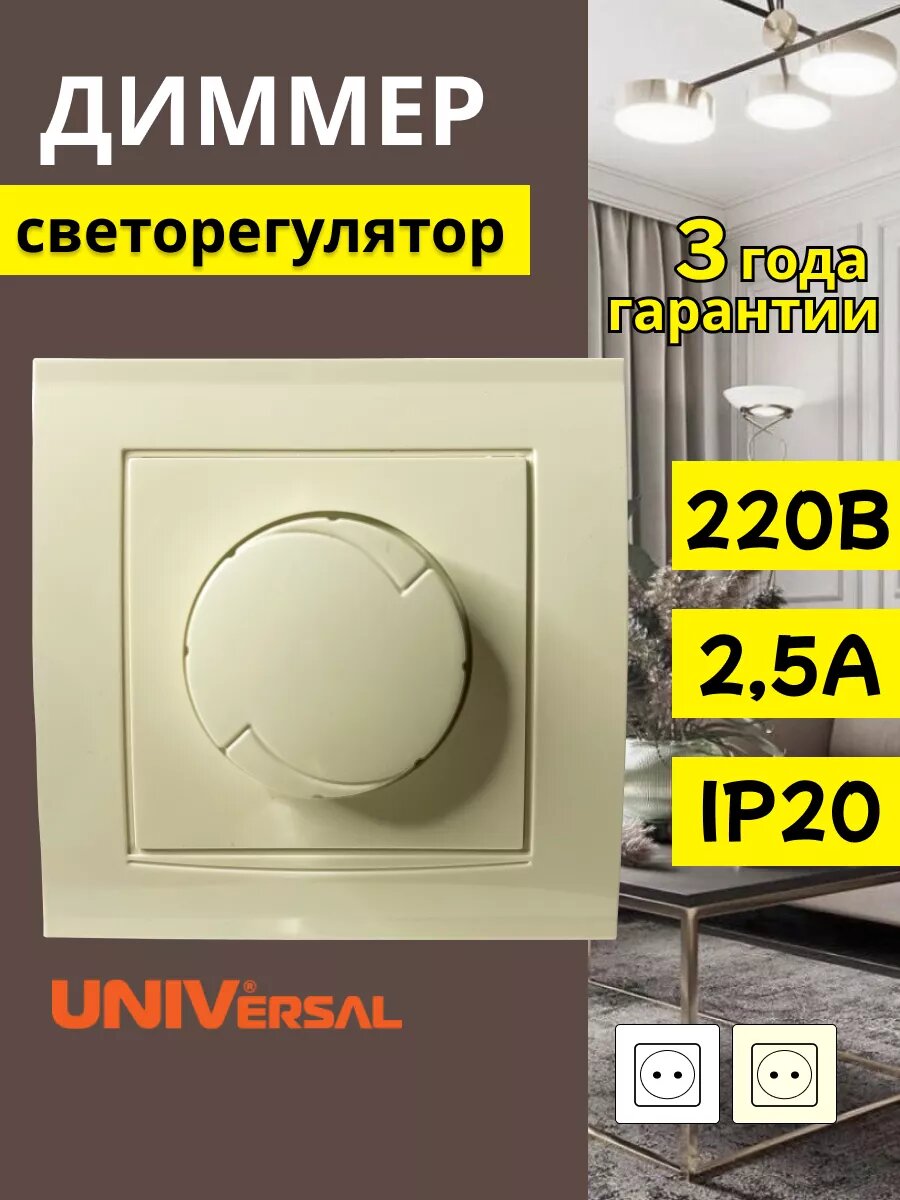 Диммер 220в светорегулятор