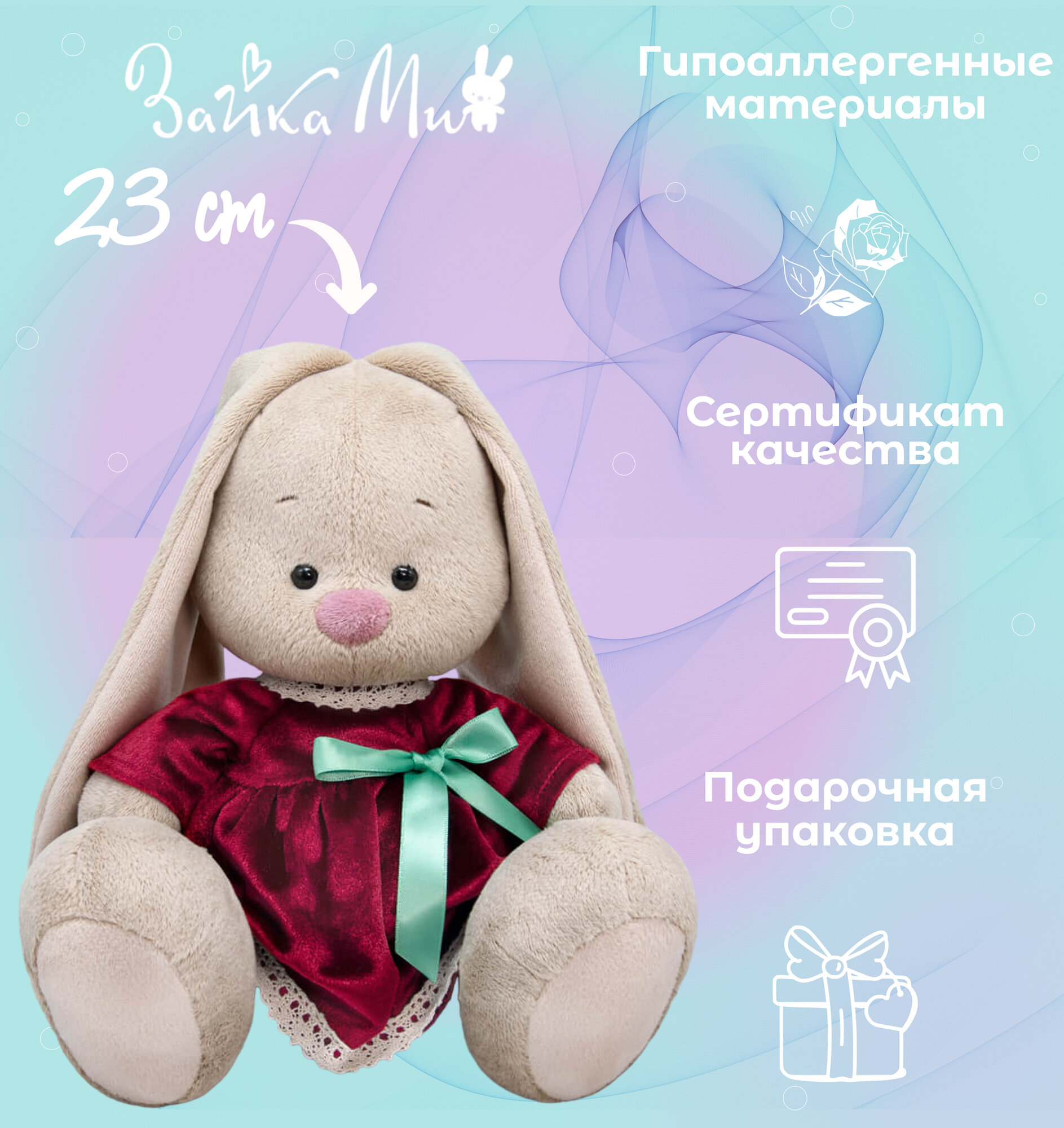 Мягкая игрушка BUDI BASA "Зайка Ми", в бархатном платье, 23 см