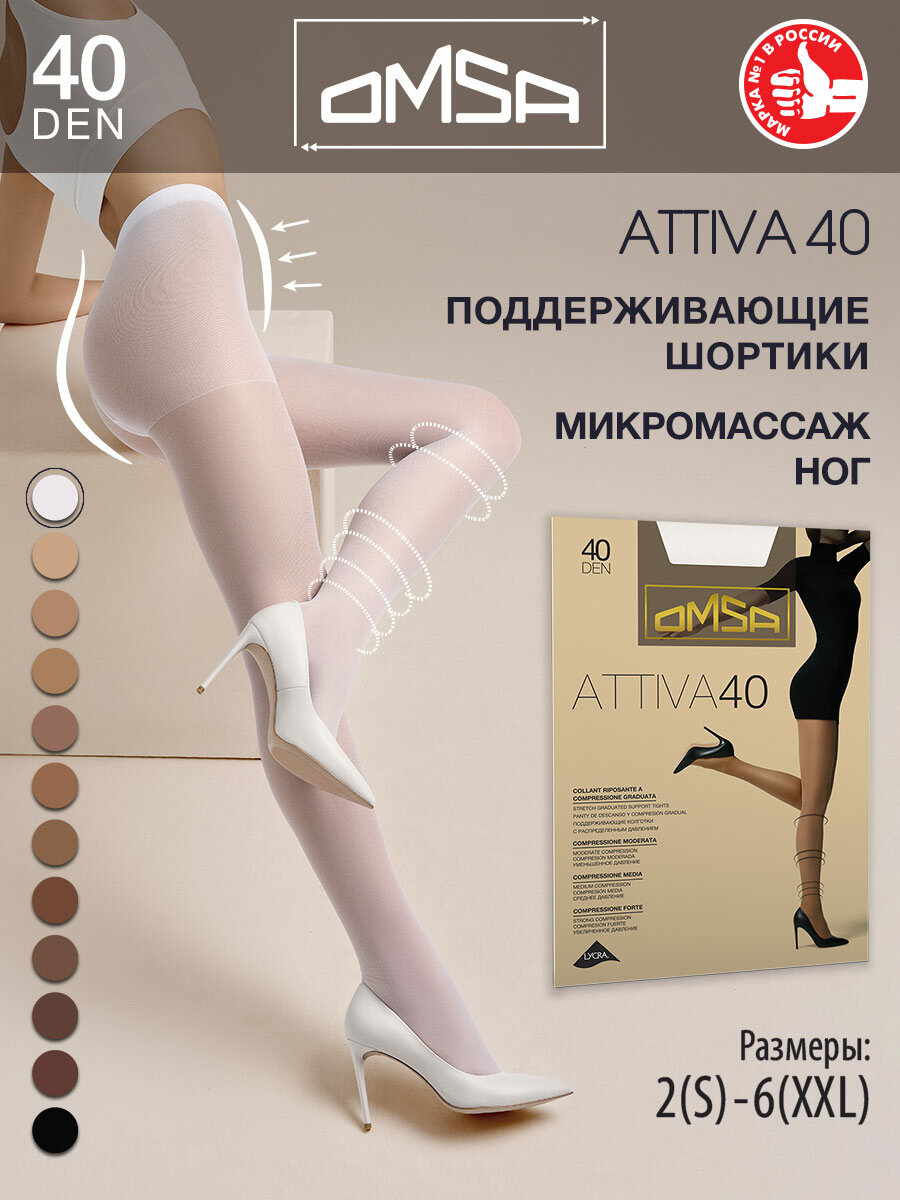 Колготки ATTIVA 40