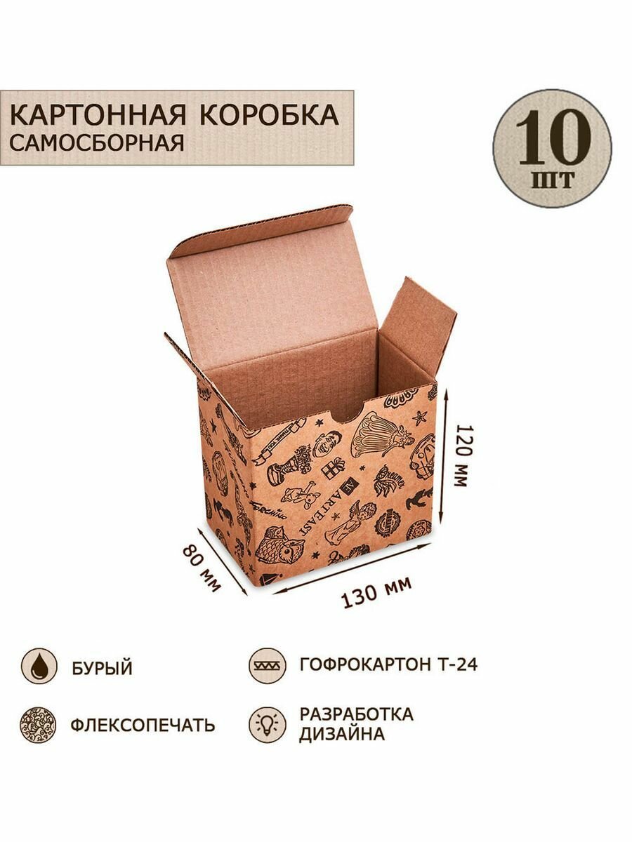 Коробка с откидной крышкой, со складным дном гофрокартон 130х80х120, 10шт.