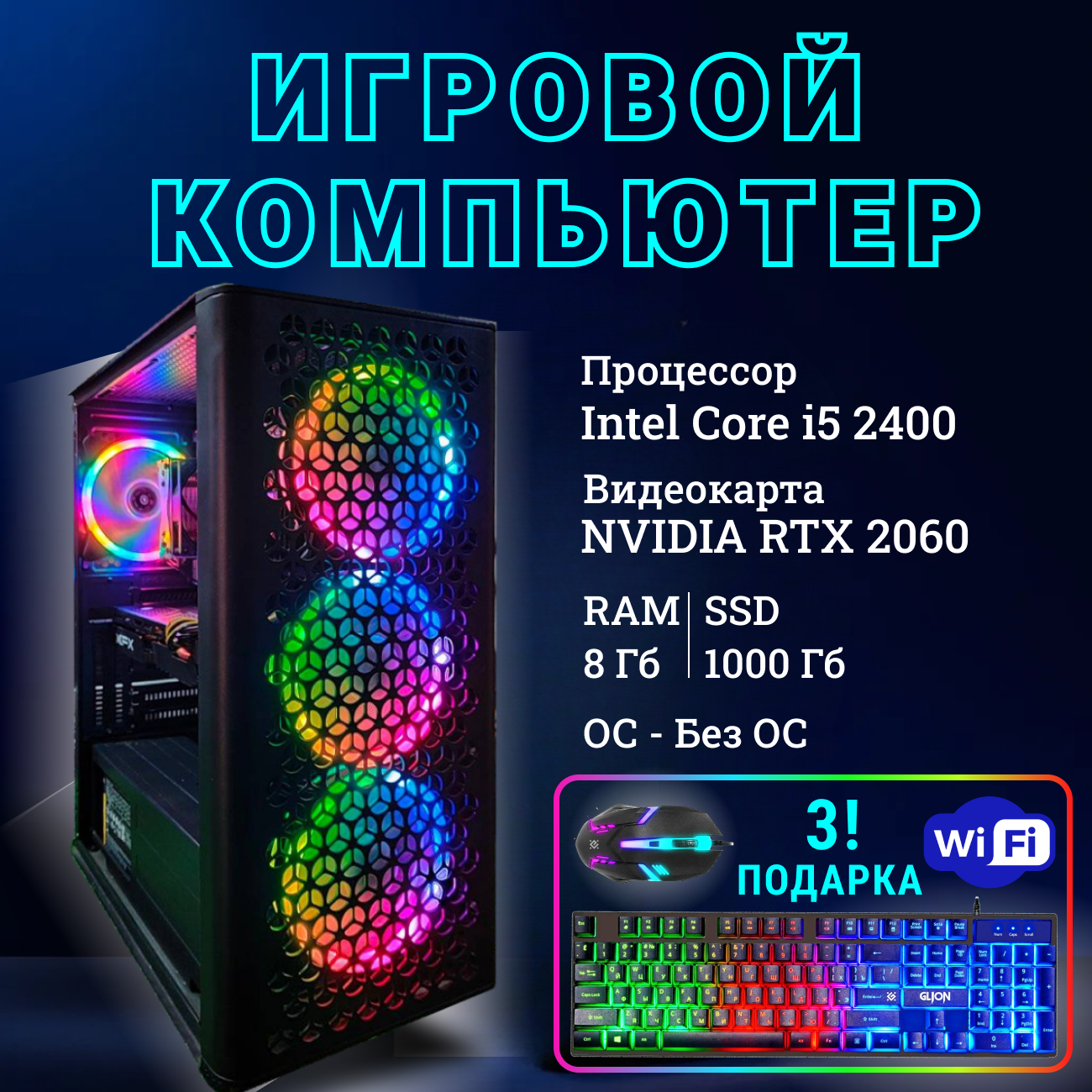 Системный блок TopComp MG 51993431 Intel Core i5 2400 /Intel H61 /8 Гб /SSD1 Тб /HDDотсутствует /NVIDIA GeForce RTX 2060 /Без ОС