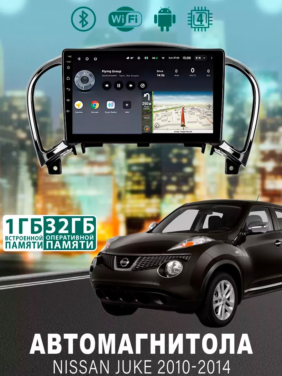Магнитола для Nissan Juke 2010-2014 1/32 ГБ Bluetooth, FM/AM, GPS