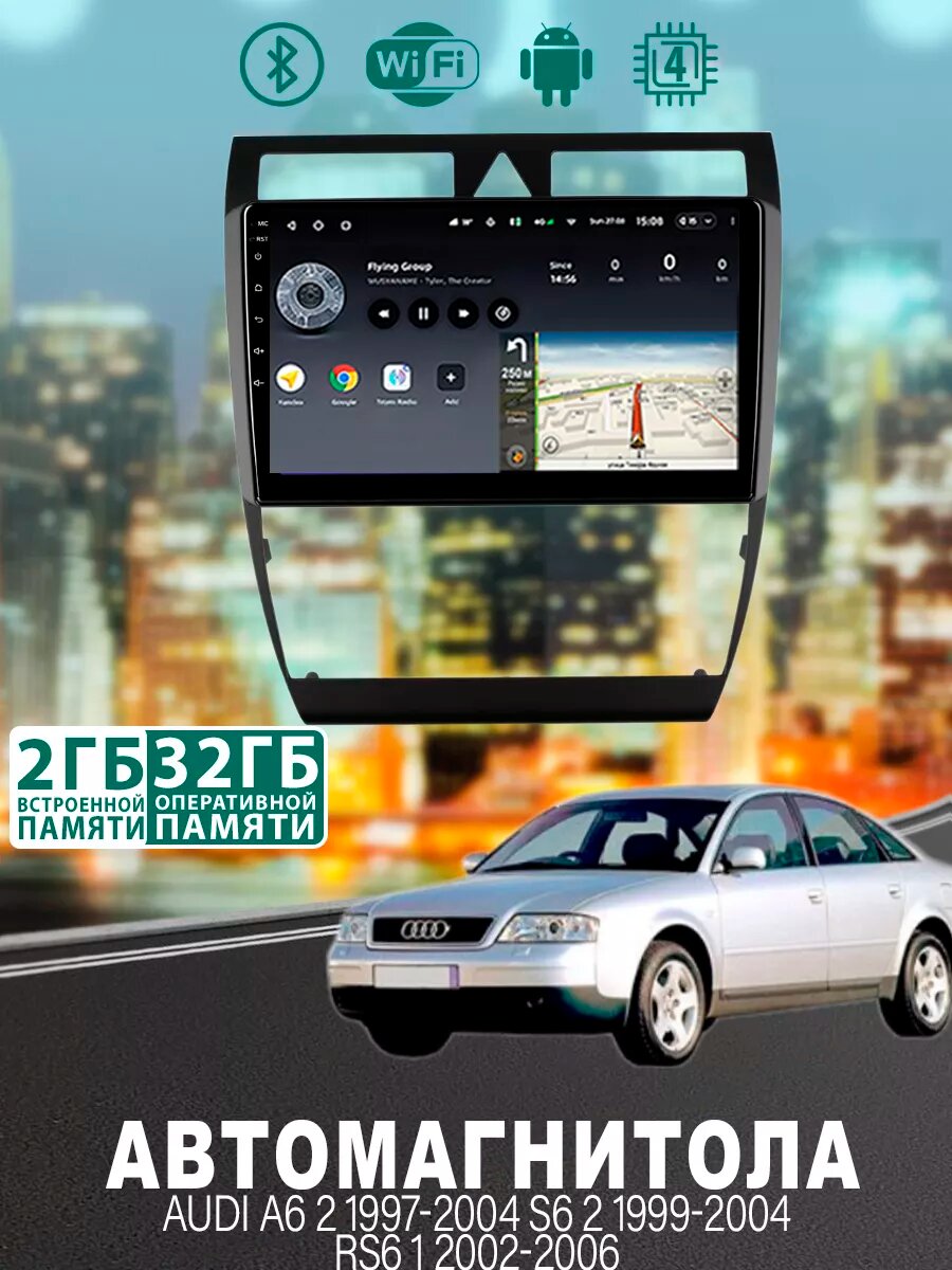 Магнитола для Audi A6 2 1997-2004 S6 2 2/32 Gb, Bluetooth, FM/AM, GPS