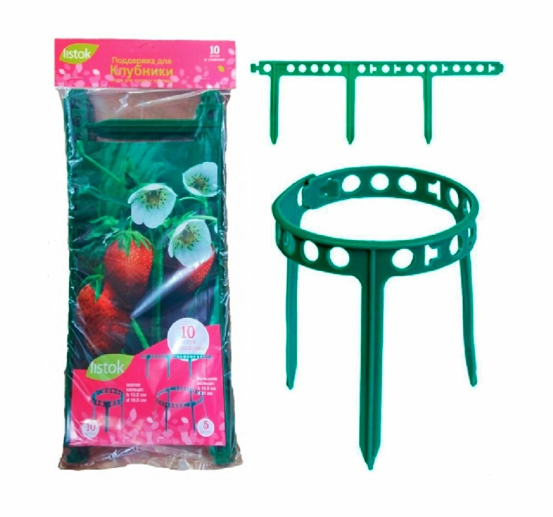 Опора для клубники 10шт